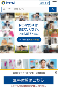 Paravi (パラビ) とは？料金・サービス内容や作品ラインナップの特徴 | 面倒な録画をやめたいなら動画配信サービス（VOD）