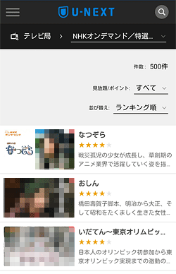 U-NEXTの「NHKオンデマンド」申し込み方法（特選見放題パックの例） | 面倒な録画をやめたいなら動画配信サービス（VOD）