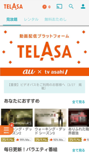 TELASAをPC（パソコン)で見る方法。また、基本的な使い方 | 面倒な録画をやめたいなら動画配信サービス（VOD）